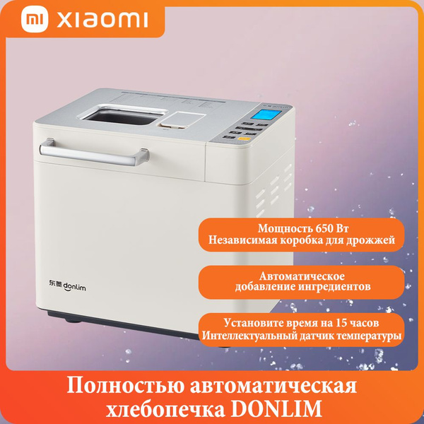 Хлебопечка Xiaomi DL4705, белый - купить по доступным ценам с доставкой ...