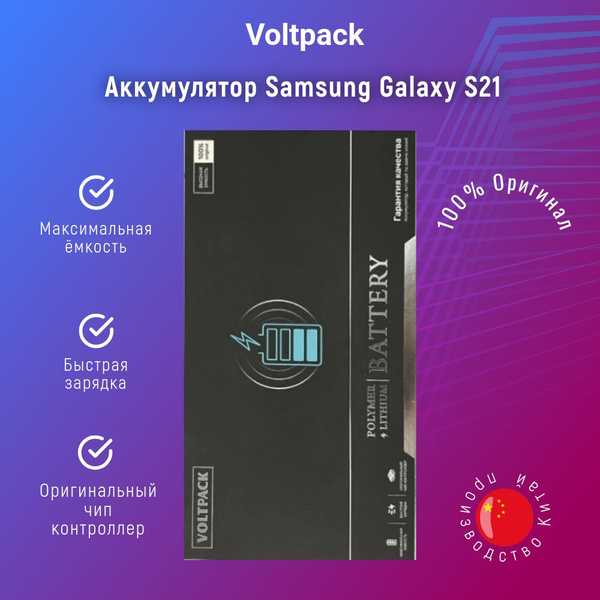 Аккумулятор увеличенной мощности Voltpack для Samsung S21 - купить с ...