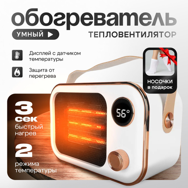 Обогреватель для дома / Тепловентилятор, 1200 Ватт, настольный - купить ...
