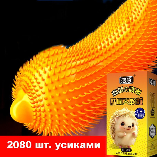 презервативы с усиками 10 ШТУК купить на OZON по низкой цене (1743340703)