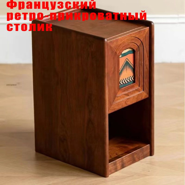 Тумба прикроватная Прикроватный столик из массива дерева во французском ...