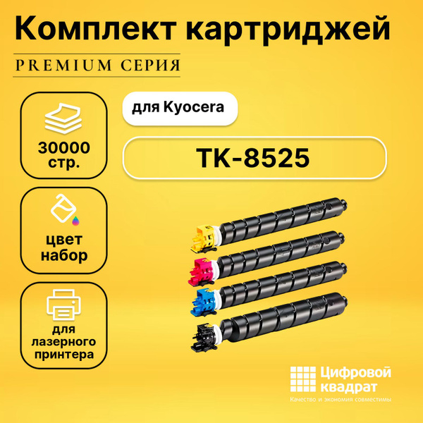 Расходник для печати Цифровой квадрат TK-8525 DS, Набор CMYK, для ...