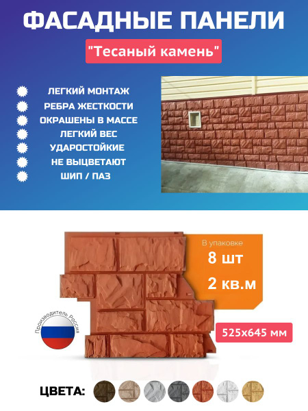 Фасадные (цокольные) панели под терракотовый камень 2м2 - купить с ...