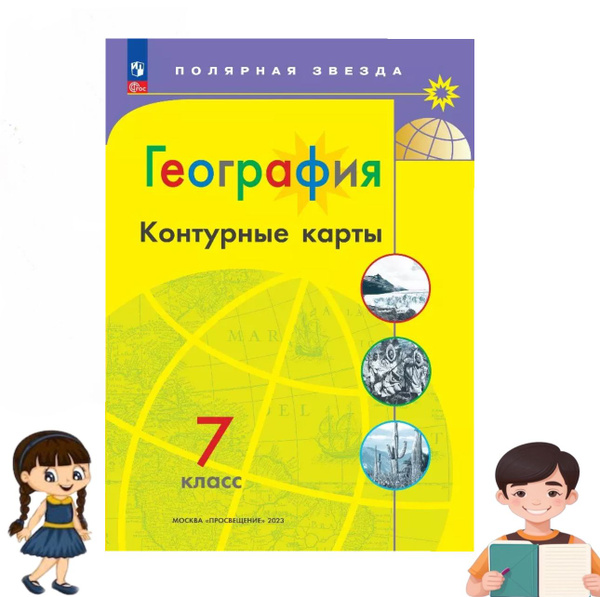 География. Контурные карты. 7 класс | Матвеев Алексей Владимирович ...