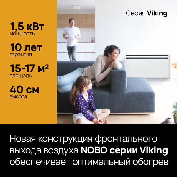 Конвектор NOBO Viking NFK 4S15 (1500Вт) обогреватель с электронным термостатом купить на OZON по ...