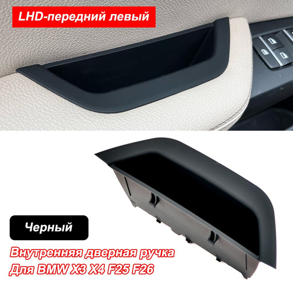 Внутренняя дверная ручка салона автомобиля для BMW X3 X4 F25 F26 2011 ...