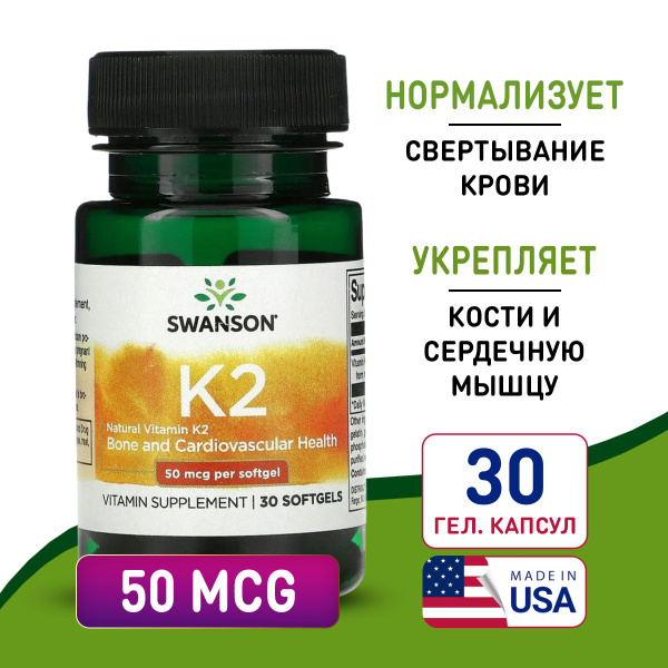 Витамин К2 50 мкг 30 softgel, Swanson Ult Natural Vitamin K2, Укрепляет ...