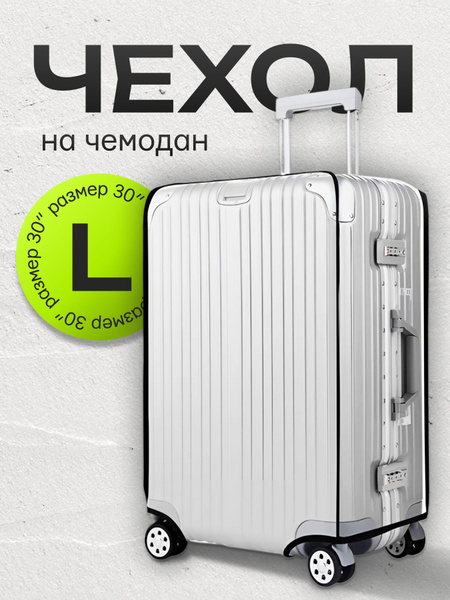 Чехол для чемодана прозрачный / чехол на чемодан купить на OZON по ...