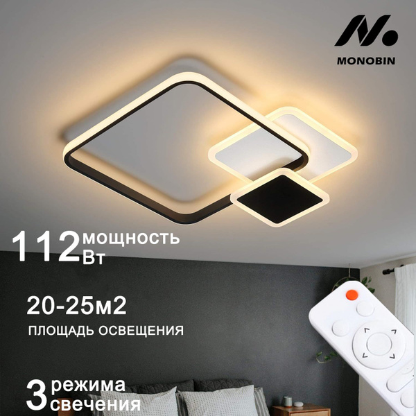 MONOBIN люстра потолочная светодиодная с пультом, мощность 112Вт ...