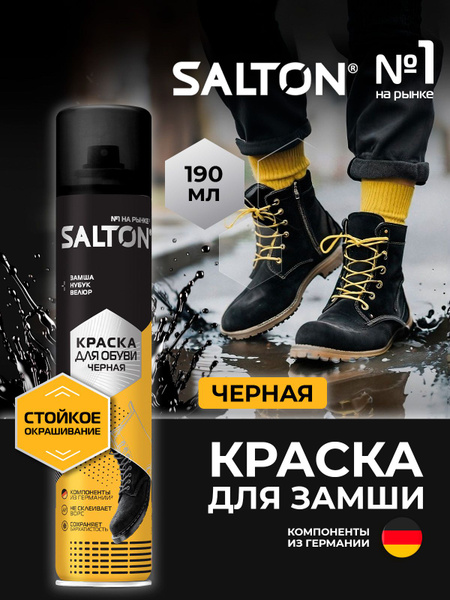 Краска для обуви из замши, нубука и велюра,Черная 190 мл купить на OZON ...