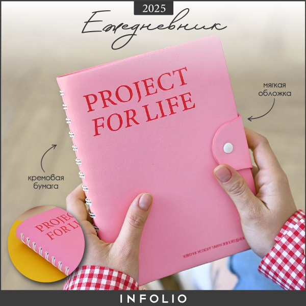 Датированный ежедневник планер 2025 на кольцах Infolio "Impression", А5 на 160 листов, мягкая ...