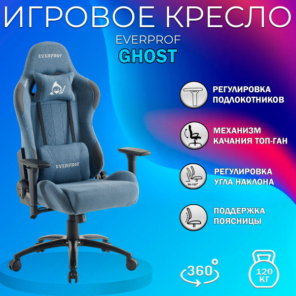 Игровое компьютерное кресло Everprof Ghost - купить по выгодным ценам в интернет-магазине OZON ...
