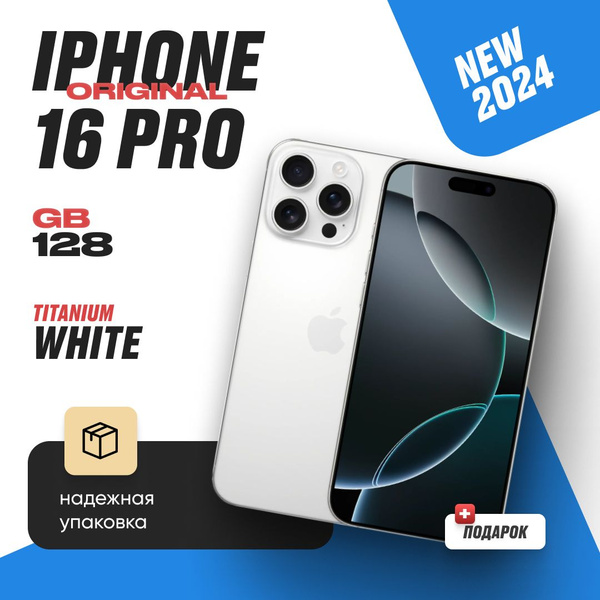 Смартфон Apple 0000 128 ГБ 8 ГБ Белый 6.3 iphone16pro_128_1 купить c доставкой на OZON по низкой ...