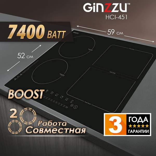 Варочная панель индукционная встраиваемая Ginzzu HCI-451 7400Вт купить по низкой цене с ...