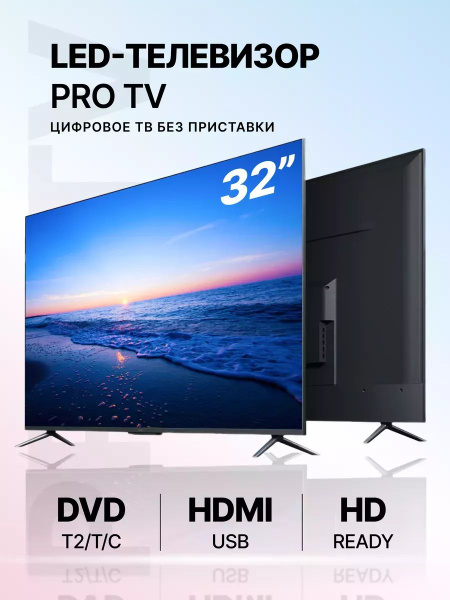 Купить телевизор ROVENT SHOP телевизоры_ТЯК_А-72_телев_полусмарт ...