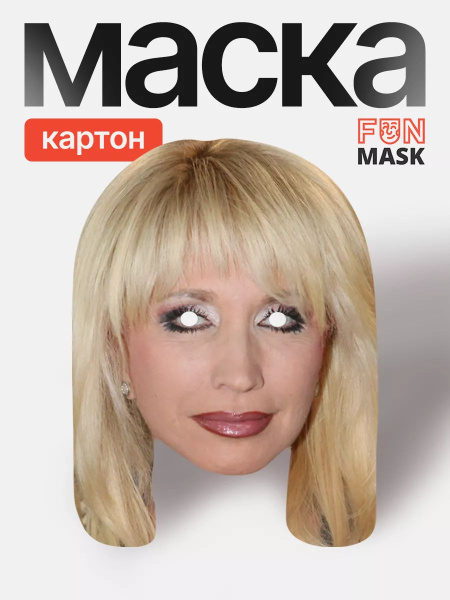 Маска Ирина Аллегрова, картон купить c доставкой на OZON по низкой цене ...