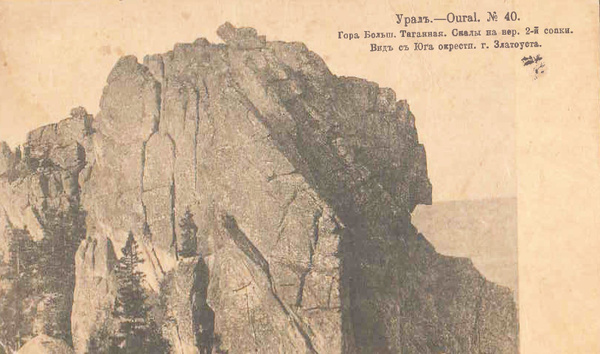 Антикварная открытка "Урал. Большая Таганная". Россия, 1910-1930 купить на OZON по низкой цене ...