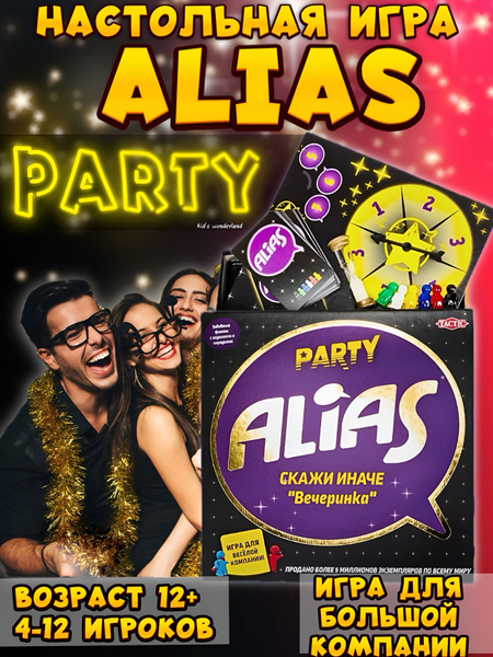 Настольная игра Alias Party Скажи иначе Вечеринка - купить с доставкой ...