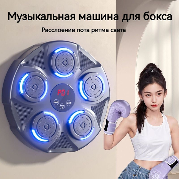 Умный музыкальный боксерский тренажер, оборудование для тренировки ...