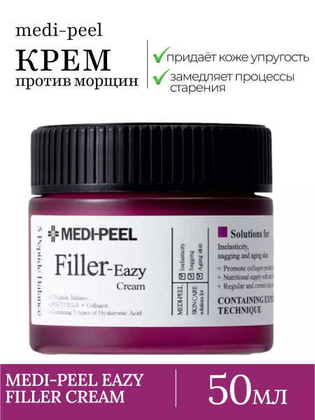 MEDI-PEELПитательный крем-филлер от морщин 50мл - купить с доставкой по ...