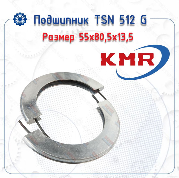 Уплотнение TSN 512 G (KMR) размер (55х80,5х13,5) купить на OZON по низкой цене (1474876689)