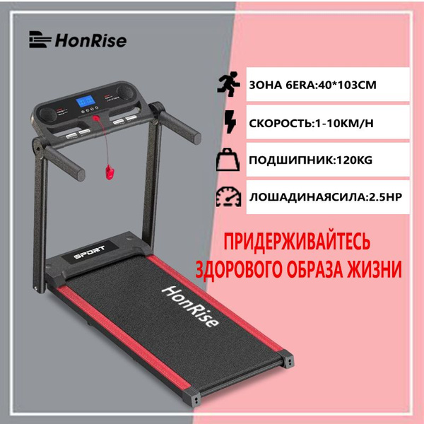 Беговая дорожка HonRise складная - купить по доступным ценам в интернет ...
