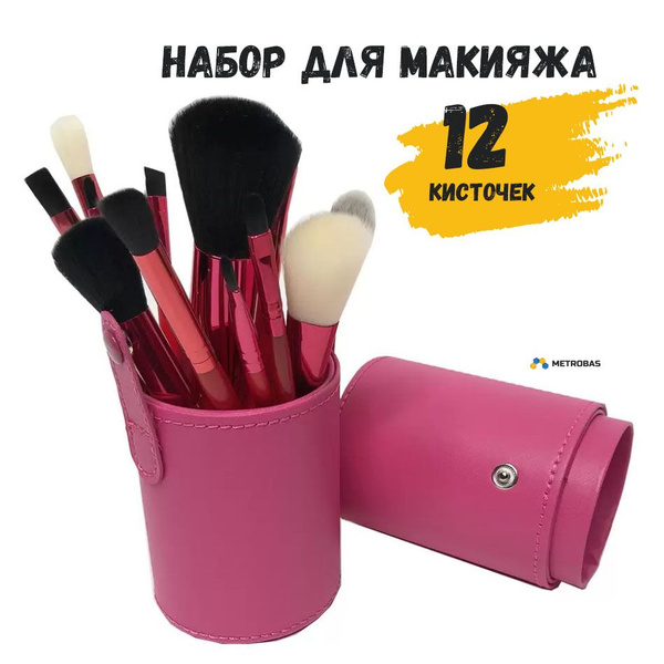 METROBAS Набор кистей для макияжа купить на OZON по низкой цене ...
