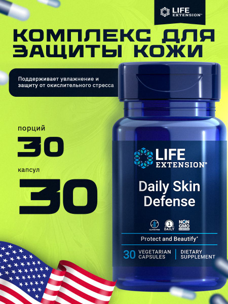 Витамин C Life Extension Daily Skin Defense 30 капсул купить на OZON по ...