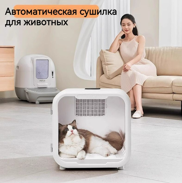 Автоматическая сушилка для животных, объем 71 литр, интеллектуальный ...