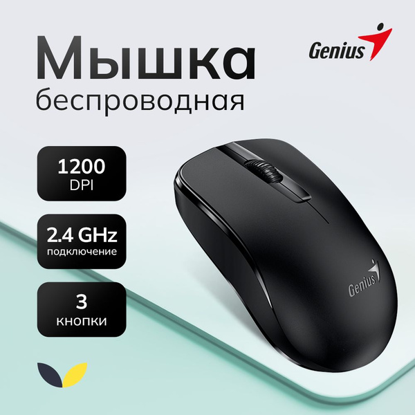 Мышь беспроводная Genius беспроводная NX-7000, оптическая, разрешение ...