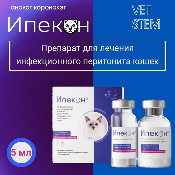 VETSTEM Ипекон 16 мг, 5 мл купить на OZON по низкой цене (1709565864)