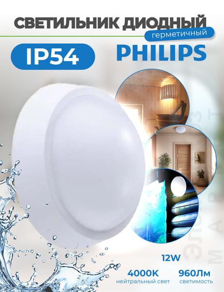 Philips lighting Настенно-потолочный светильник, 12 Вт - купить с ...