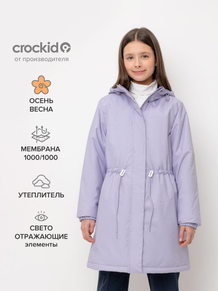 Пальто утепленное Девочки CROCKID Воротник, Капюшон лиловый стойка Мембранные материалы ...