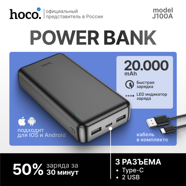 Внешний аккумулятор (Power Bank) hoco j100a купить c доставкой на OZON по низкой цене (1695858804)