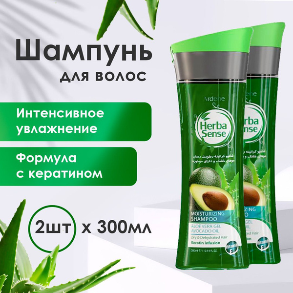 Шампунь с кератином для волос женский с авокадо и алоэ ARDENE HERBASENSE купить на OZON по ...
