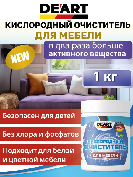Очиститель для мебели 1 кг - купить с доставкой по выгодным ценам в ...