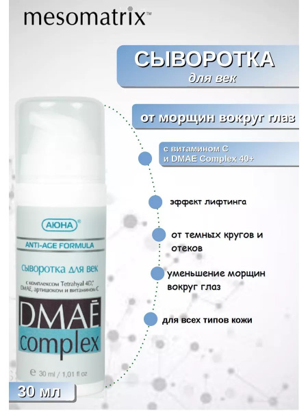 Mesomatrix Professional Сыворотка для лица Антивозрастной уход, 30 мл ...