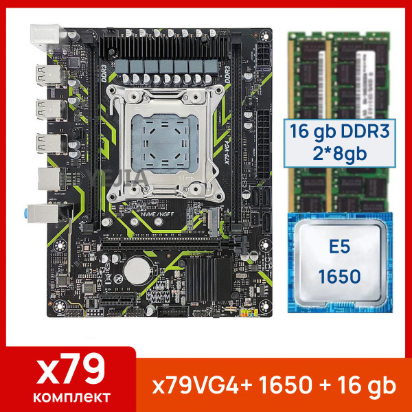Комплект: Atermiter X79VG4 + Xeon E5 1650 + 16 gb(2x8gb) DDR3 ecc reg купить на OZON по низкой ...