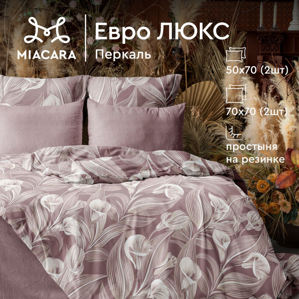Комплект постельного белья Mia Cara ||MiaCara_Perkali || , наволочки ...