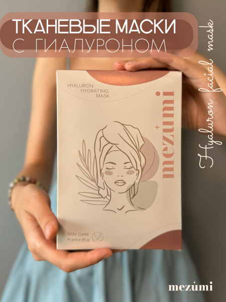 MEZUMI Маски для лица тканевые с гиалуроном 10шт купить на OZON по ...