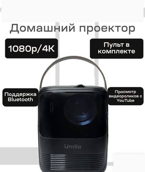 Проектор 1920x1080 Full HD, 1LCD купить по доступной цене с доставкой в ...