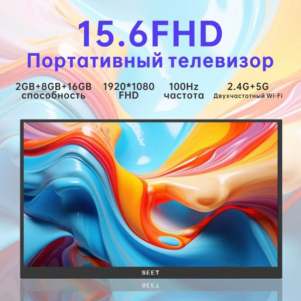 Характеристики Портативный телевизор 15.6" Full HD, черный подробное ...