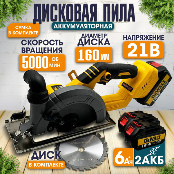Аккумуляторная ручная дисковая пила Dewalt 21 В 2 аккумулятора в ...