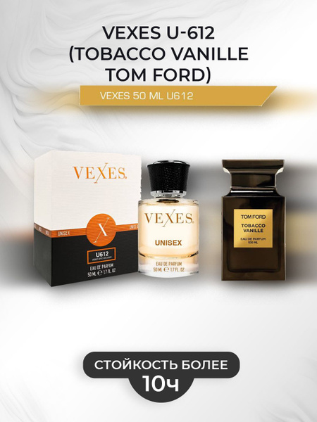 Vexes U-612 (Tobacco Vanille) Вода парфюмерная 50 мл (1717877506)