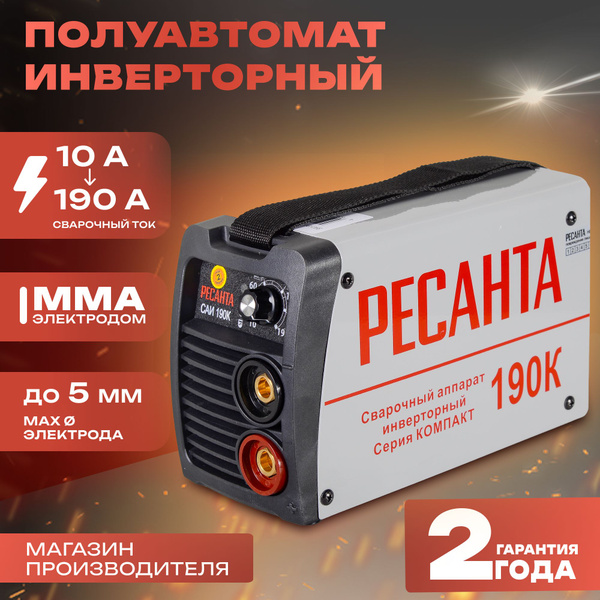 Сварочный аппарат Ресанта САИ190К, инверторный 190А - купить с ...