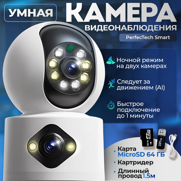 Камера видеонаблюдения Wifi для дома двухобъективная с ночным