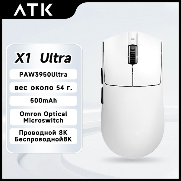 Игровая мышь Vxe Atk X1 белый перламутровый Atk Blazing Sky X1 Ultra