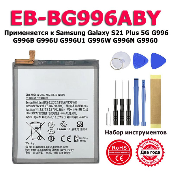 Аккумулятор Samsung Galaxy S21 Plus 5G G996 G996B G996U G996U1 G996W ...
