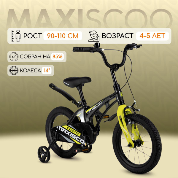 Велосипед Maxiscoo COSMIC Стандарт 14" (2024) купить на OZON по низкой ...
