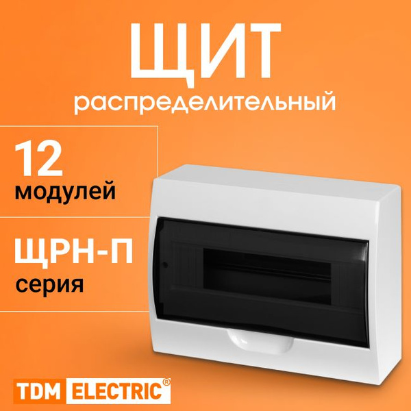 Щит распределительный навесной ЩРН-П-12 модулей IP41 TDM ELECTRIC - 1шт - купить с доставкой по ...